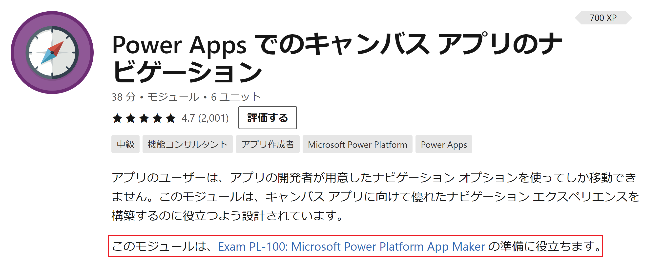 Microsoft Build Power Platform 開発者チャレンジを受講した結果! Nfig Tech Blog